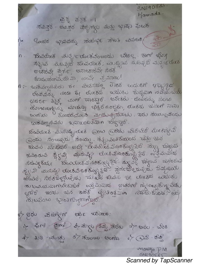 Kannada Assignment Old Paper | PDF