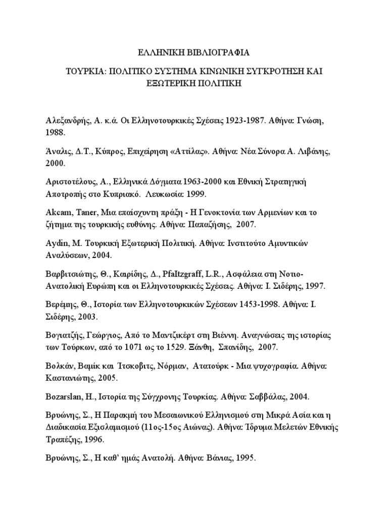 ΕΛΛΗΝΙΚΗ ΒΙΒΛΙΟΓΡΑΦΙΑ | PDF