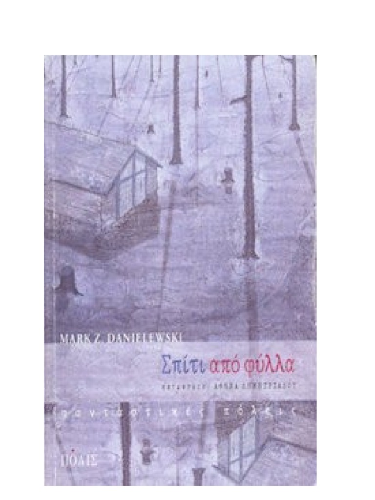 ΣΠΙΤΙ ΑΠΟ ΦΥΛΛΑ | PDF