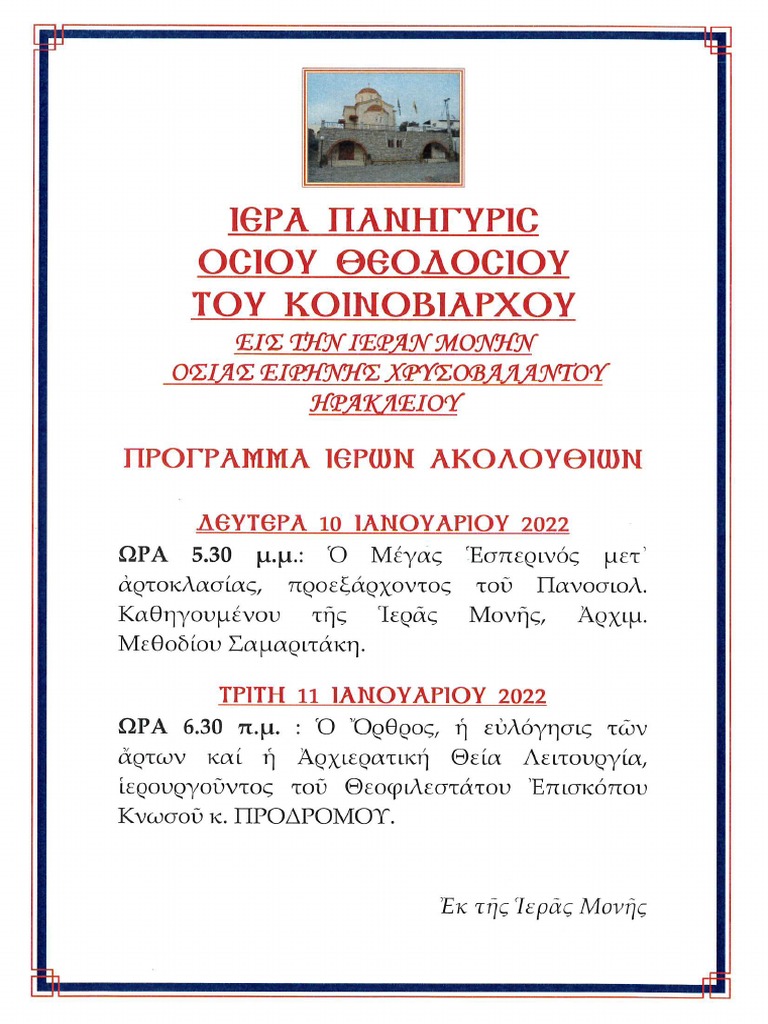 ΠΡΟΓΡΑΜΜΑ ΠΑΝΗΓΥΡΕΩΣ ΟΣΙΟΥ ΘΕΟΔΟΣΙΟΥ ΚΟΙΝΟΒΙΑΡΧΟΥ 2022 | PDF