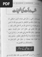 Darood e Muqaddas | PDF | Semitic Words And Phrases | Islamic Theology