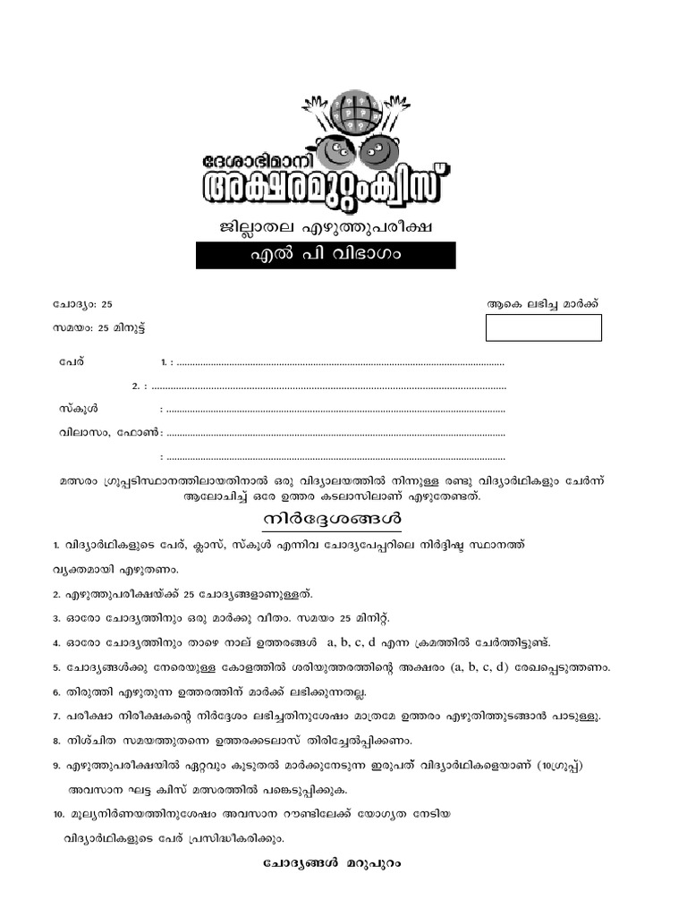 2013 AKSHARAMUTTAM District Level LP UP HS HSS | PDF