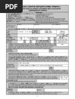 Formulario "Direct Placement Preference Application Form" | PDF