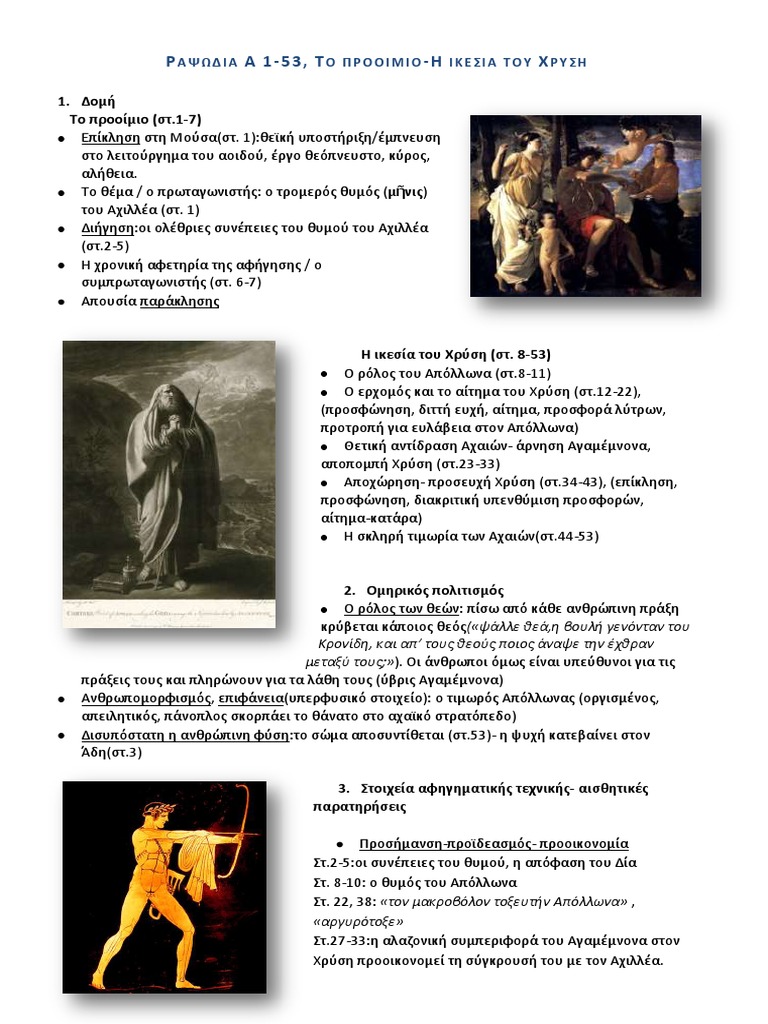 ΙΛΙΑΔΑ | PDF