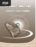 Saudi Code SBC304-18 | PDF