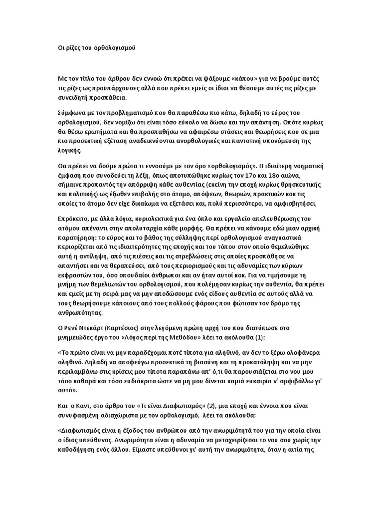Οι ρίζες του ορθολογισμού | PDF