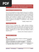 Δ.ΑΞΙΩΤΗΣ- Η ΑΝΝΑ ΤΟΥ ΚΛΗΔΟΝΑ | PDF