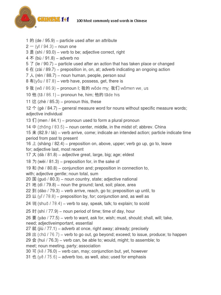 100 Most Commonly Used Words in Chinese | PDF | Verb | Adjective