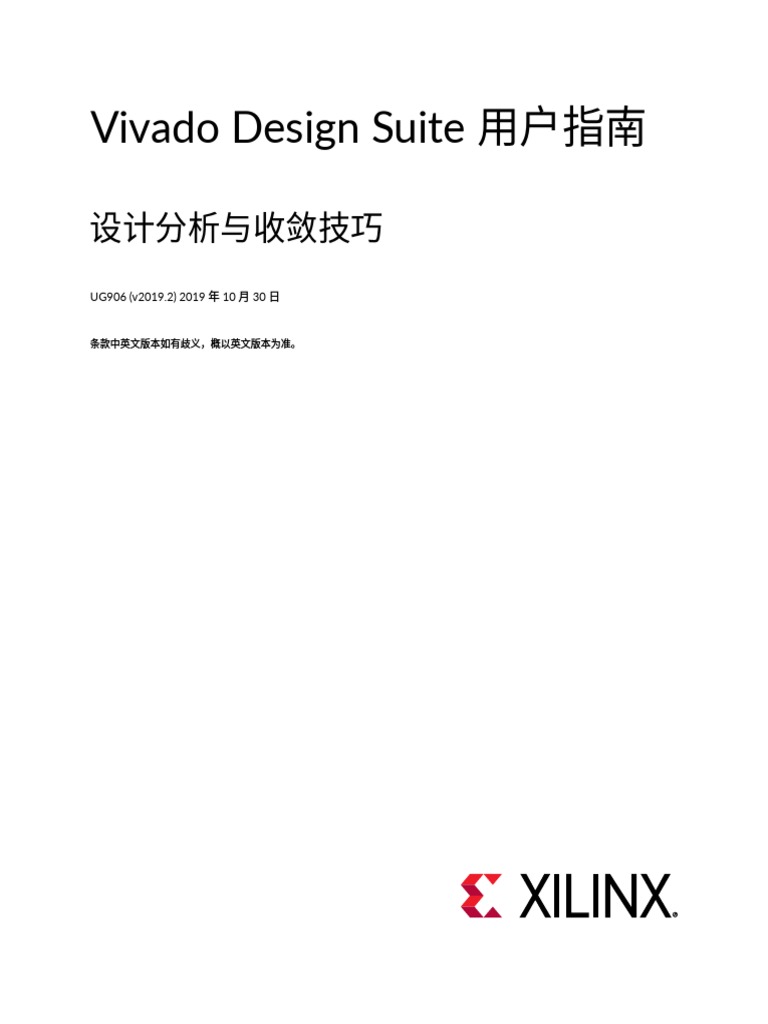 C Ug906 Vivado Design Analysis | PDF