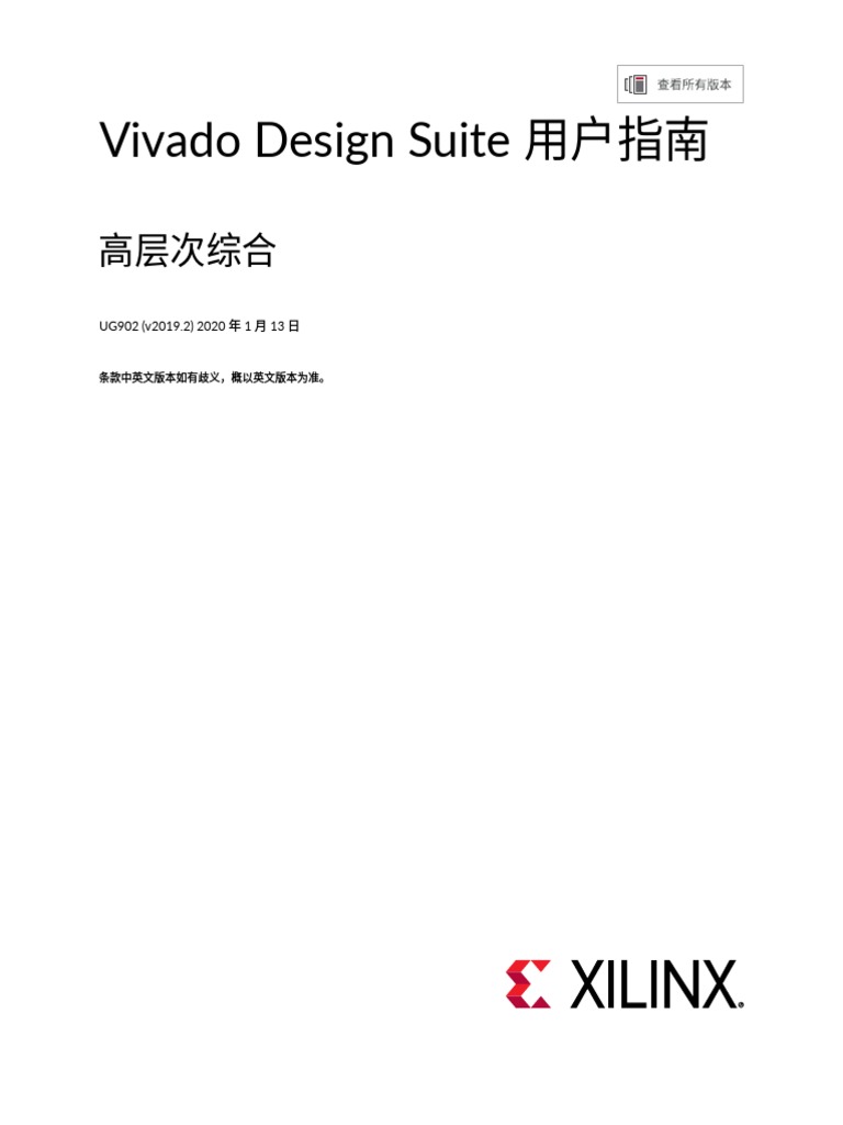 C Ug902 Vivado High Level Synthesis | PDF