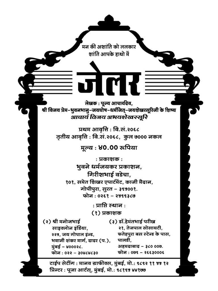 Jailer Hindi Jain Book | PDF