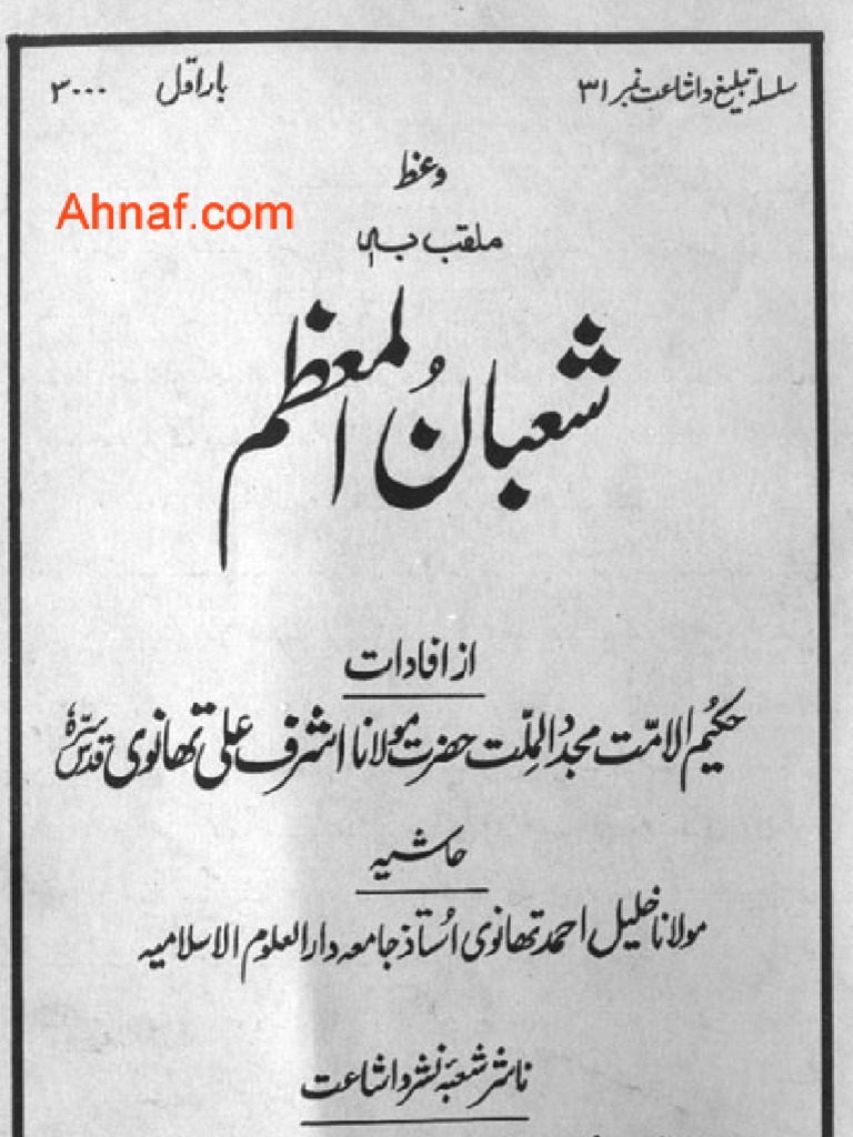 Shaban Ul Moazam - Molana Thanvi | PDF