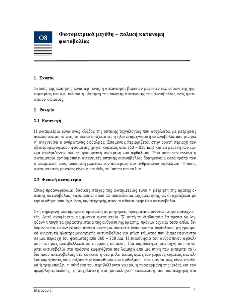 ΘΕΩΡΙΑ | PDF