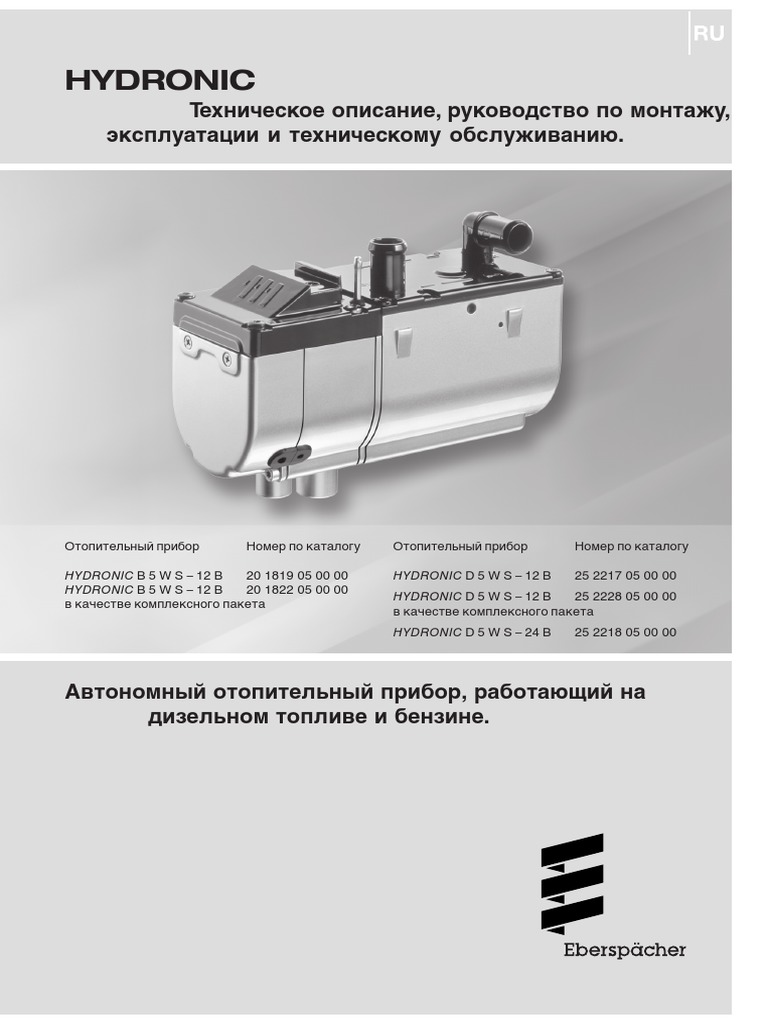 Hydronic D5WS 24V | PDF