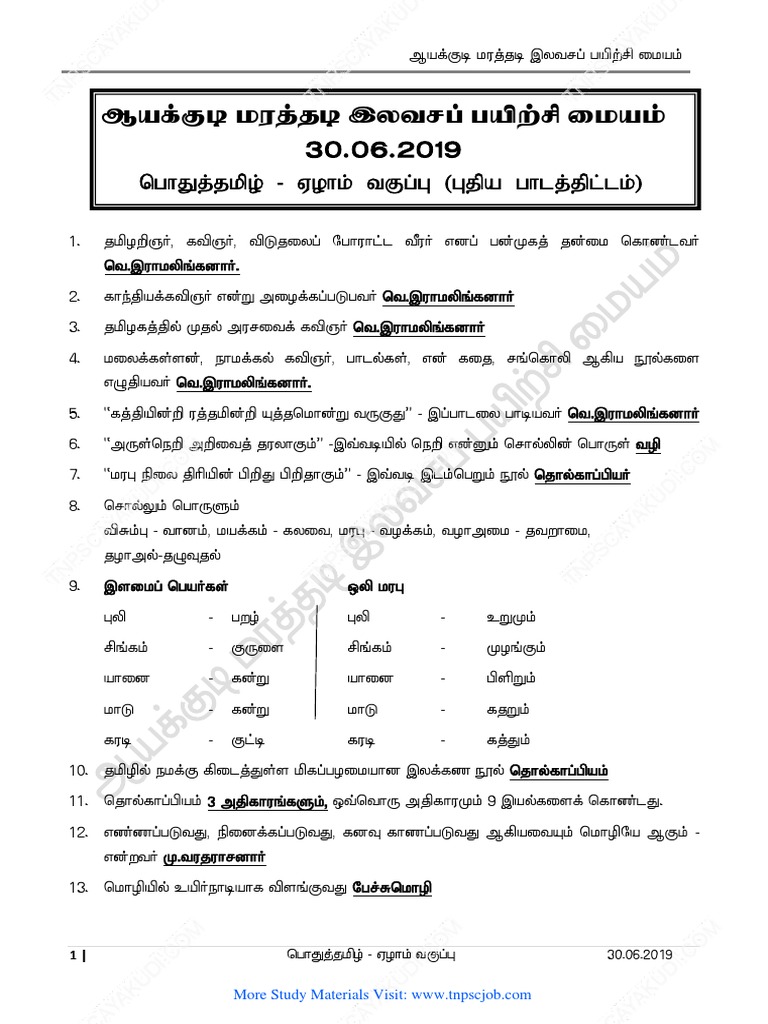 New 7th Tamil Book One Liner | PDF