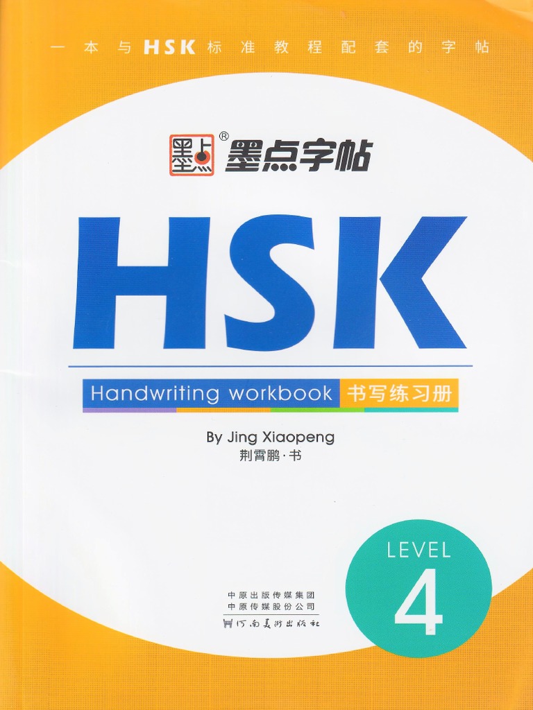 HSK4 Handwriting | PDF