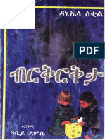 50.metsehafe Chewata (Amharic) | PDF