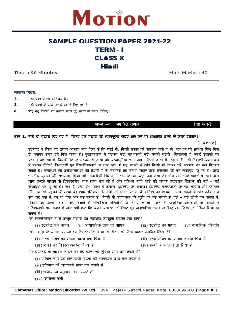 Sample Paper - Hindi | PDF