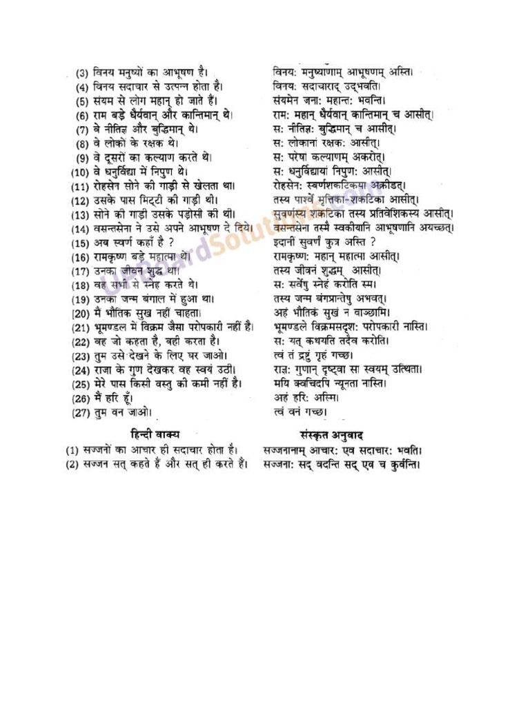 Sanskrit Sentences | PDF