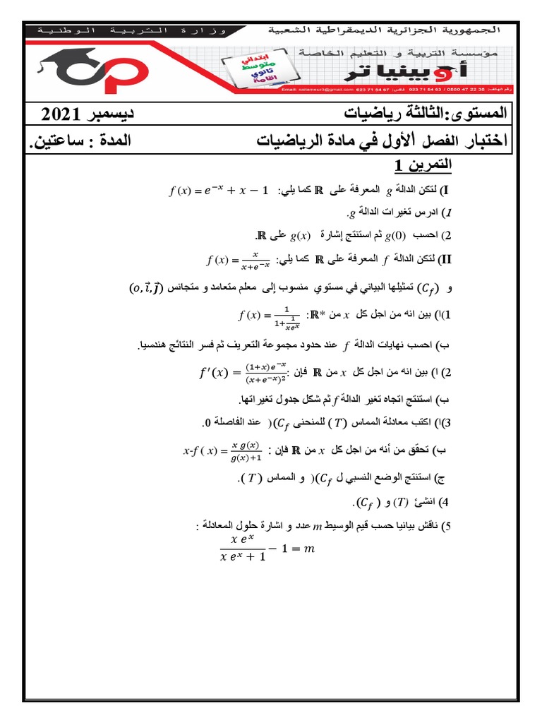 Dzexams Uploads Sujets 1379620 | PDF