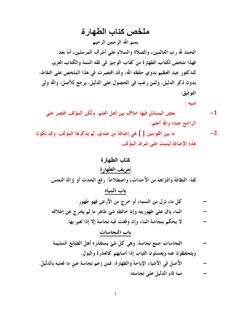 Mulakhos Kitab Thoharoh | PDF