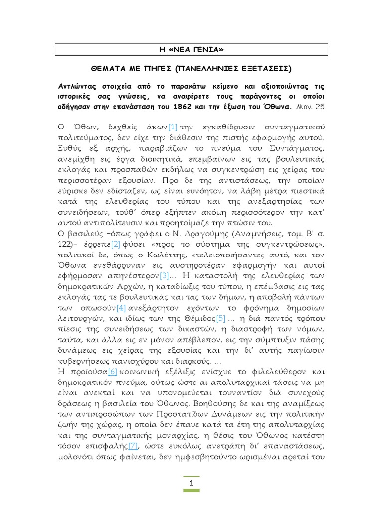 Η ΝΕΑ ΓΕΝΙΑ - ΘΕΜΑΤΑ ΠΑΝΕΛΛΗΝΙΩΝ | PDF