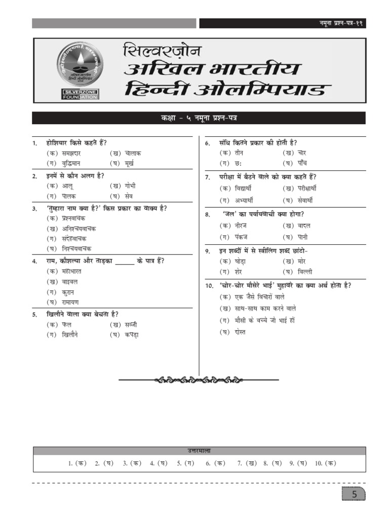 Class 5 Sample QP | PDF | Computers