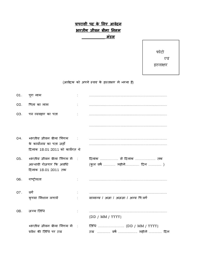 Application Form | PDF