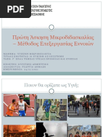 TO ΟΥΡΟΠΟΙΗΤΙΚΟ ΣΥΣΤΗΜΑ-ΑΝΑΤΟΜΙΑ | PDF