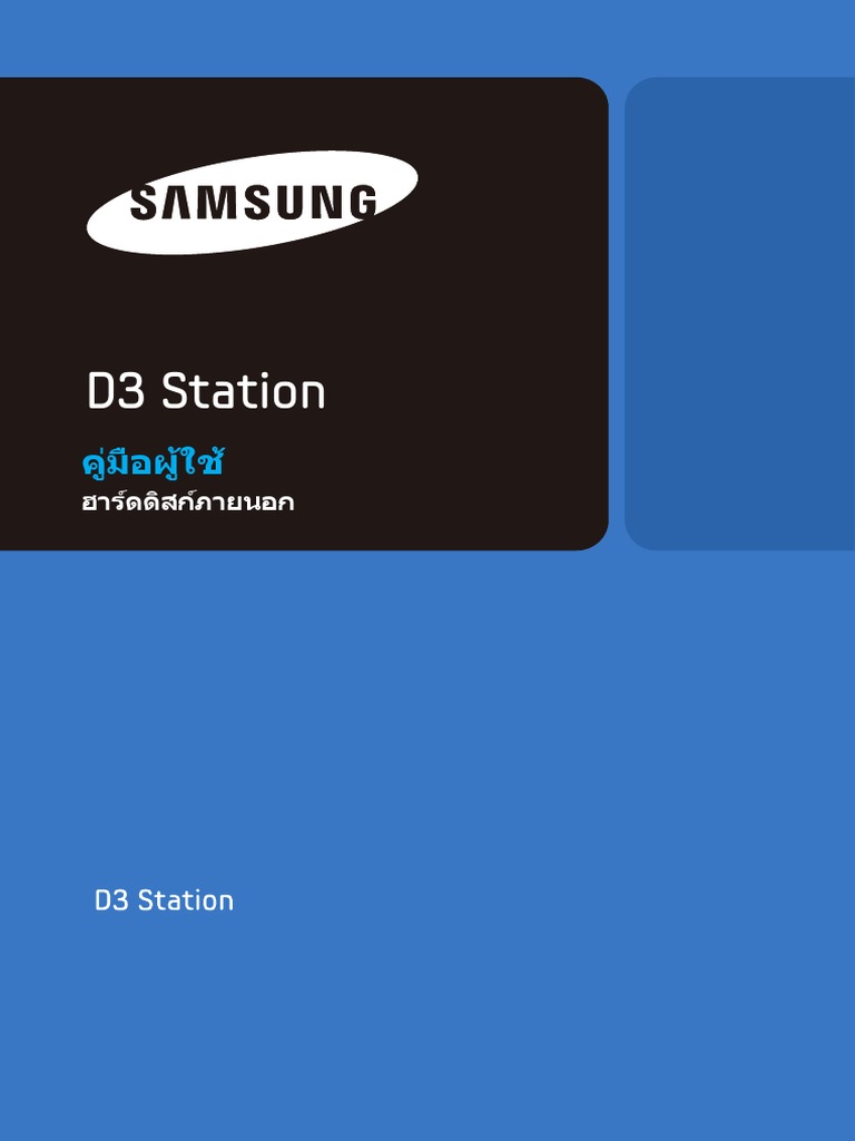 D3 Station 3.0-User Manual TH | PDF