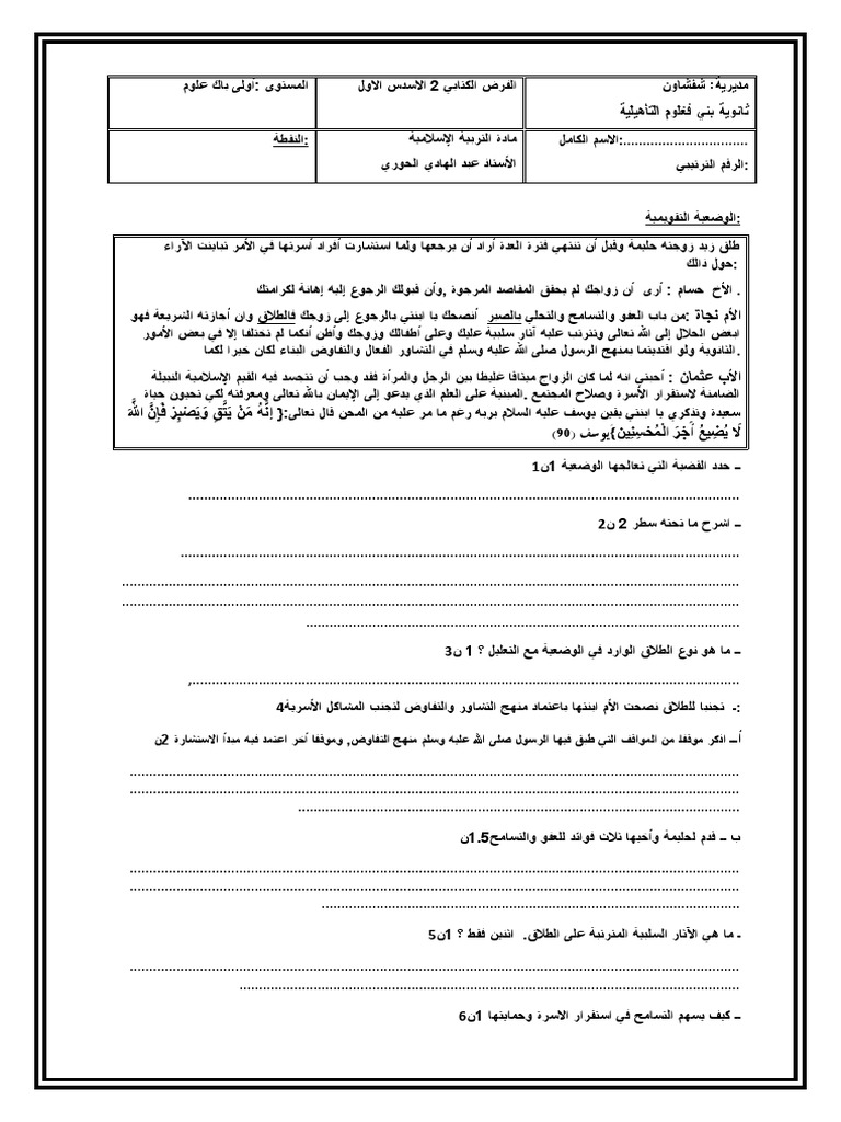 Devoir 2 Parlier 2 Educ Islam 1trim 1bac | PDF