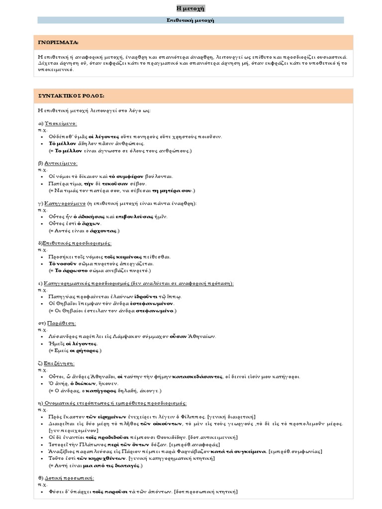 μετοχη θεωρια | PDF
