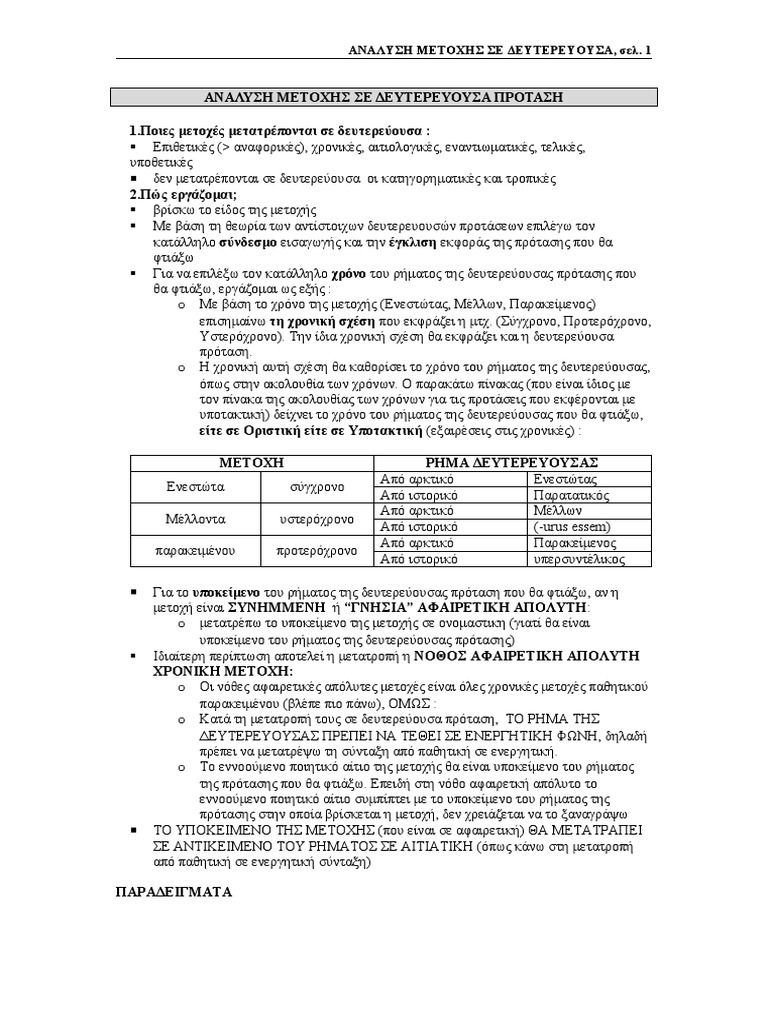 ΑΝΑΛΥΣΗ ΜΕΤΟΧΗΣ ΣΕ ΔΕΥΤΕΡΕΥΟΥΣΑ ΠΡΟΤΑΣΗ | PDF