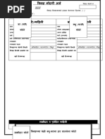 Hamipatra Bandhkam Kamgar | PDF