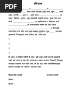 Pratidnya Patra PDF | PDF