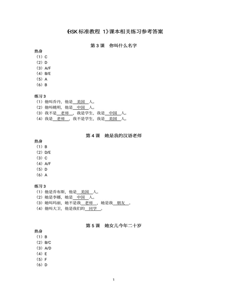 HSK 1 Textbook Answers | PDF