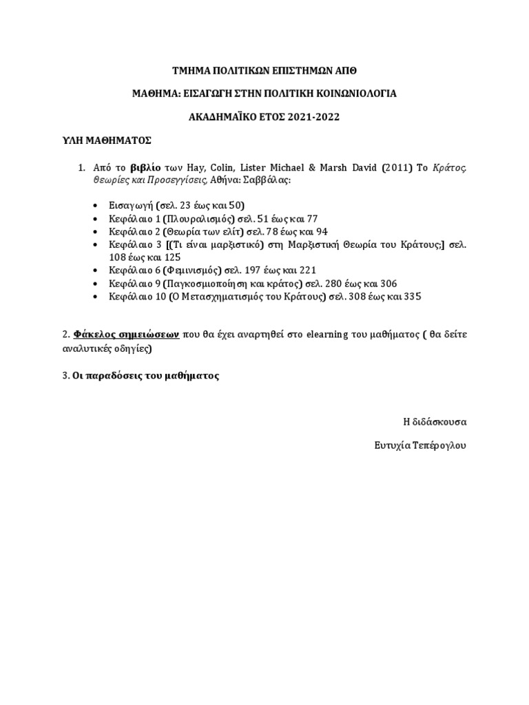 ΥΛΗ | PDF