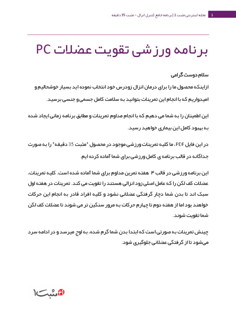 35 Minutes PC Exercise | PDF