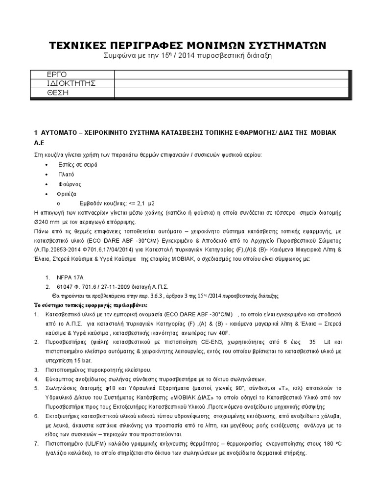 ΤΕΧΝΙΚΗ ΠΡΟΔΙΑΓΡΑΦΗ ΣΥΣΤΗΜΑΤΟΣ ΔΙΑΣ | PDF