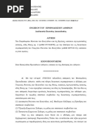 ΙΔΙΩΤΙΚΟ ΣΥΜΦΩΝΗΤΙΚΟ ΠΩΛΗΣΗΣdocx | PDF