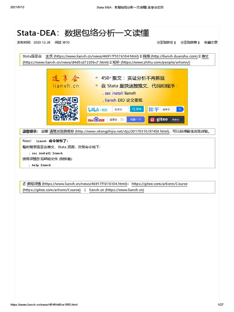 Stata-DeA：数据包络分析一文读懂 连享会主页 | PDF