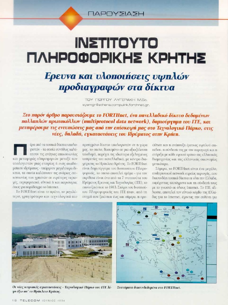 Computer Gia Olous - Telecom - FORTHnet June94 Article | PDF