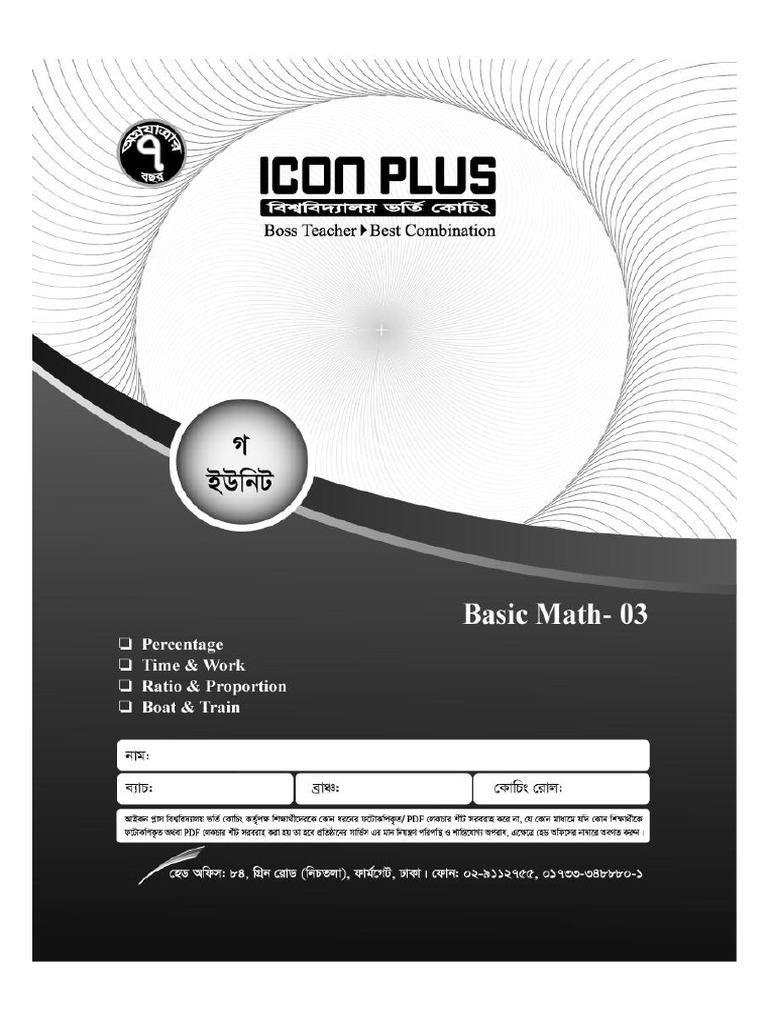 University Admission Coaching Basic Math Lecture - 03 Page - 1 | PDF ...