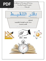 Sujet Math 1er Année Moyenne (DZ) | PDF