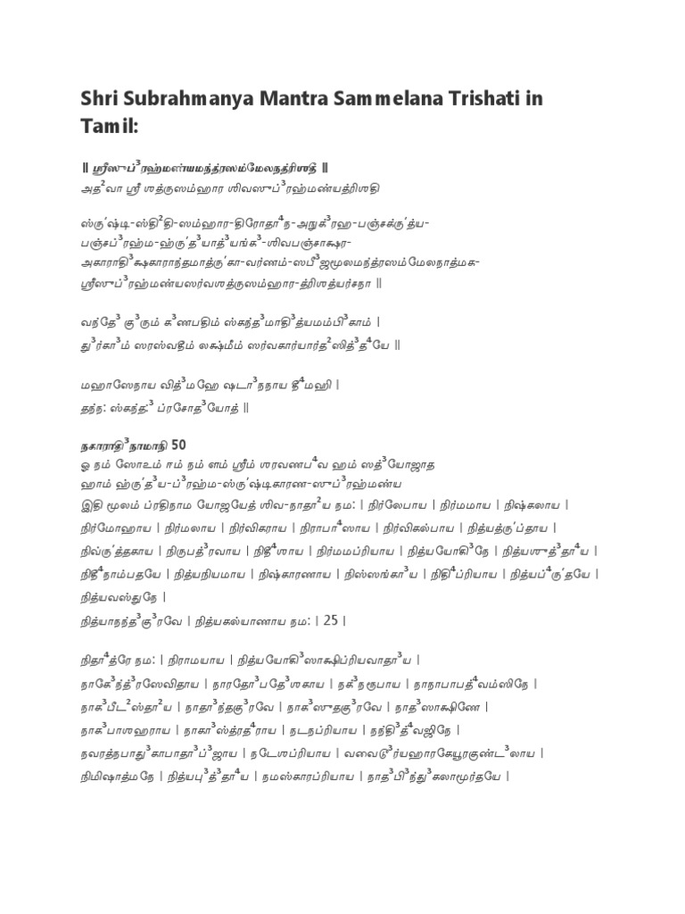 Shri Subrahmanya Mantra Sammelana Trishati in Tamil | PDF