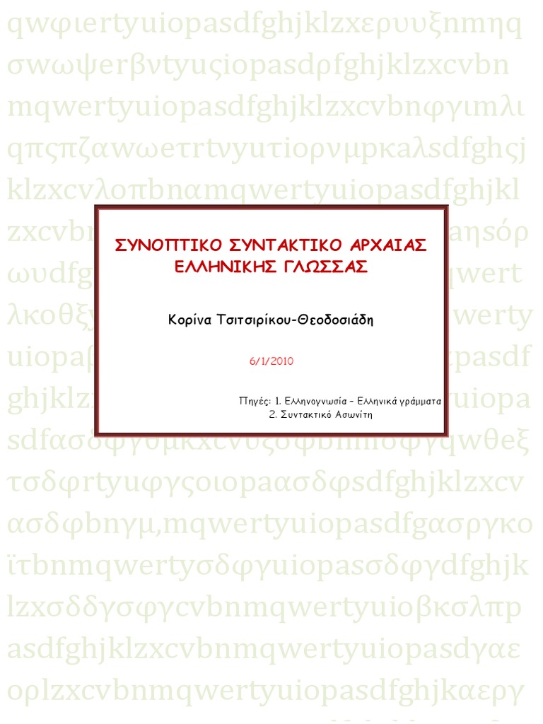 ΣΥΝΟΠΤΙΚΟ ΣΥΝΤΑΚΤΙΚΟ ΑΡΧΑΙΑΣ ΕΛΛΗΝΙΚΗΣ ΓΛΩΣΣΑΣ | PDF