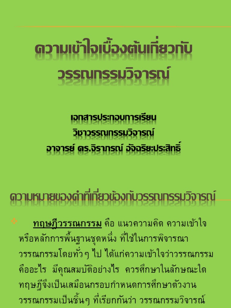 Lit - Crit.1 1 | PDF