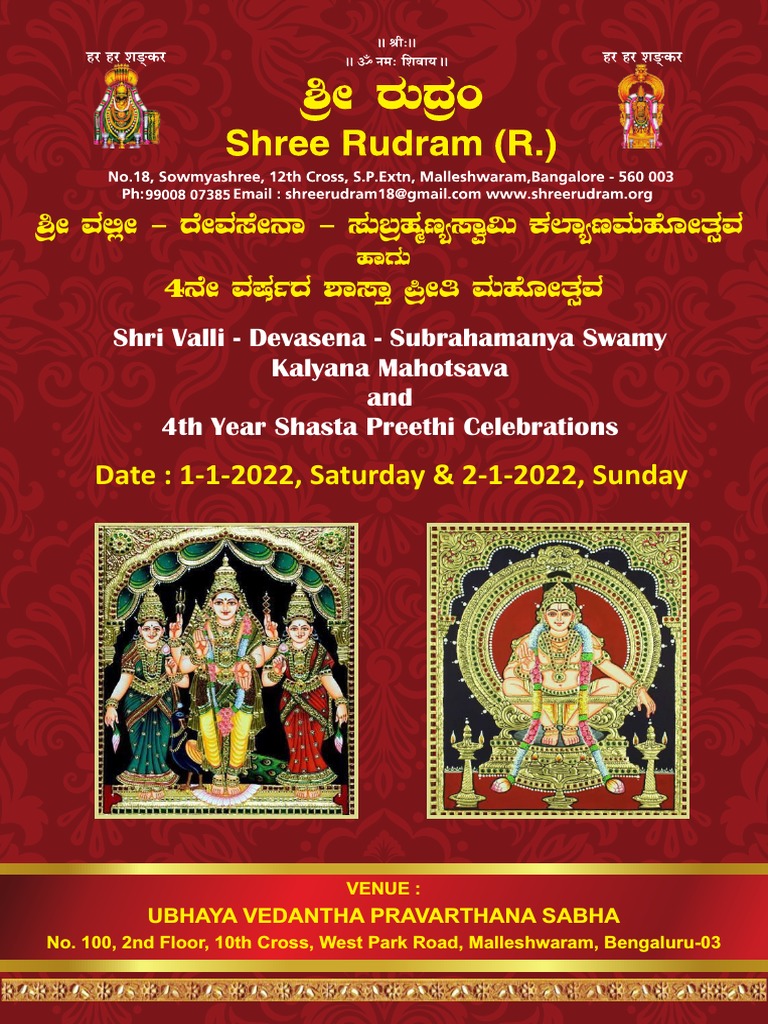 Sri Rudra Invitation | PDF | Hindu Gods | Hindu Theology