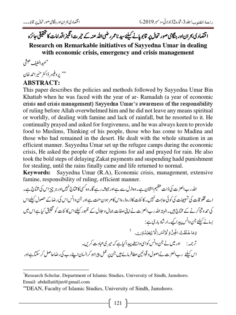 Rahat-ul-Quloob - اقتصادی مسائل اور عمر رضی اللہ عنہ | PDF