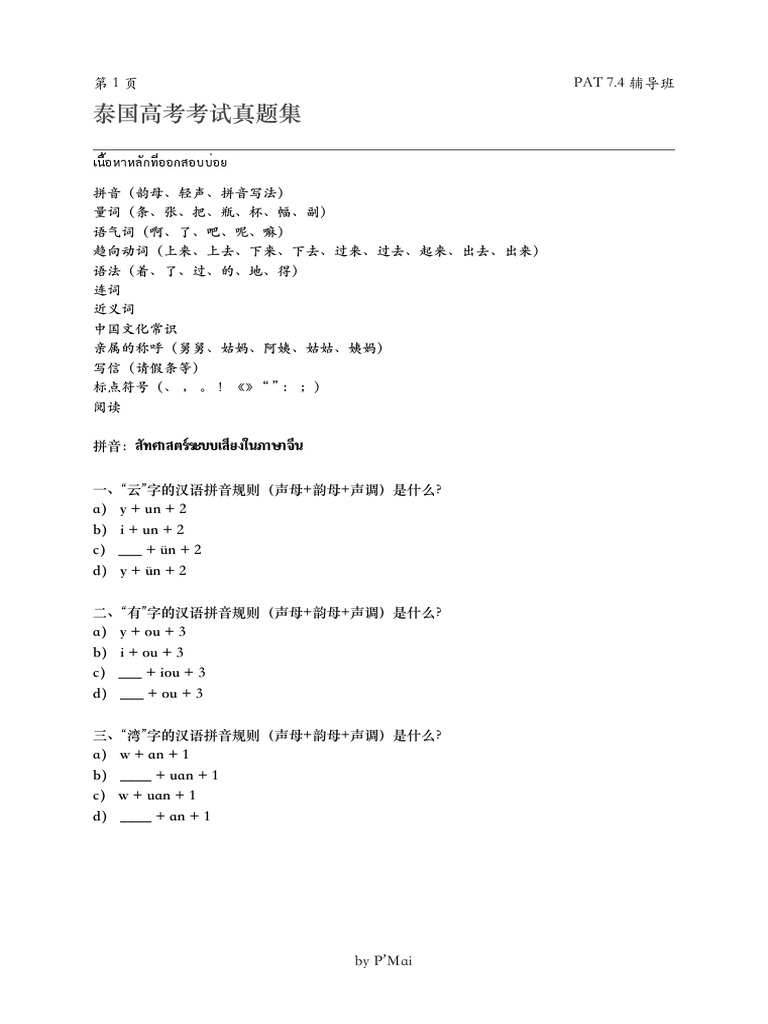 pat7 4辅导资料 | PDF